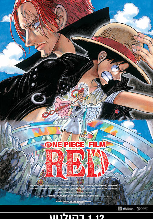 וואן פיס הסרט: רד - סינמה סיטי